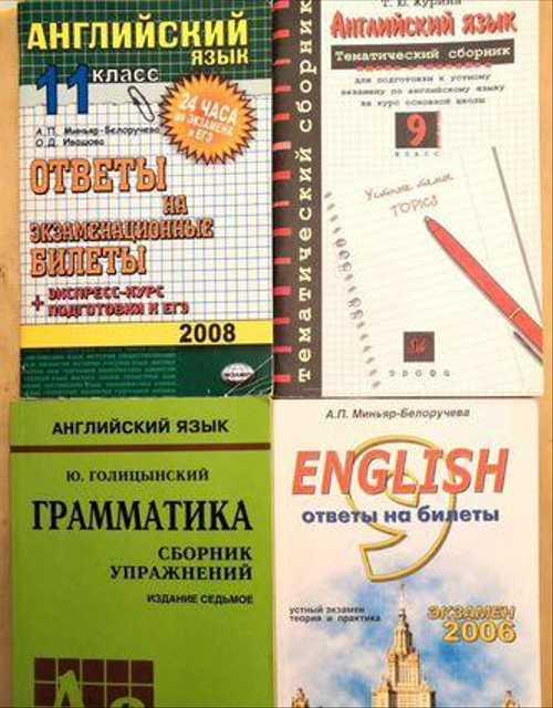 Учебники по английскому языку для подготовки к егэ