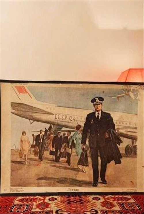 Плакат, учебное пособие "Лётчик" 1976 г. СССР