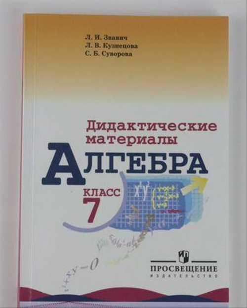 Дидактика седьмой класс. Дидактический 7 класс.