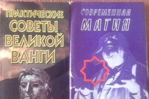 Эзотерика. Современная магия и другие книги