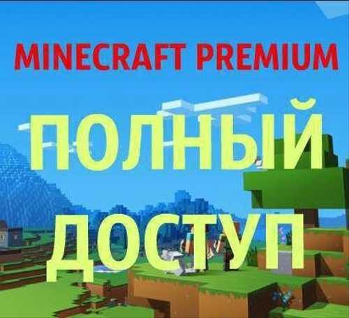 Minecraft premium gold что это