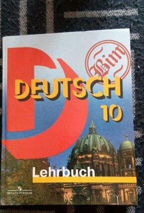 Учебник немецкого языка