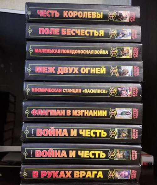 Книги Дэвид Вебер Фантастика