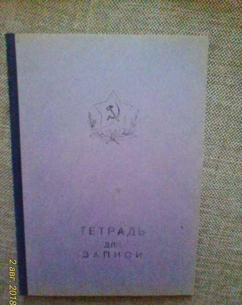Ретро тетради. СССР. бсср