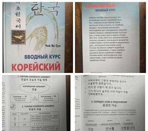Книги по корейскому языку. Весёлый корейский вводный курс учебник купить. Учебник по корейскому языку университет курсы. Корейский вводный курс