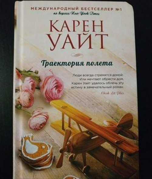 Продам новую книгу Карен Уайт