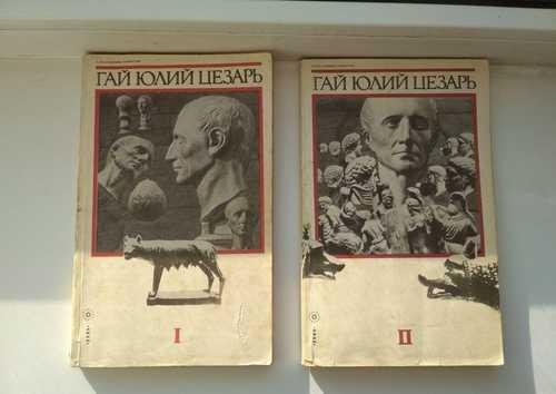 Записки Юлия Цезаря и его продолжателей 1991 г