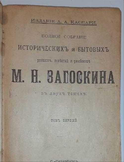 Михаил Николаевич Загоскин. Дореволюционная книга