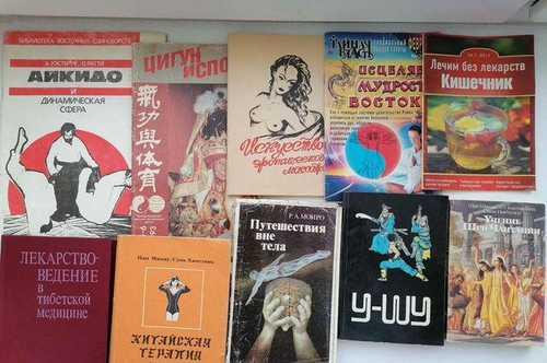 Книги по восточной медицине