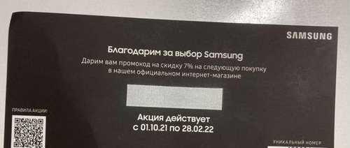 Скидка на samsung 7