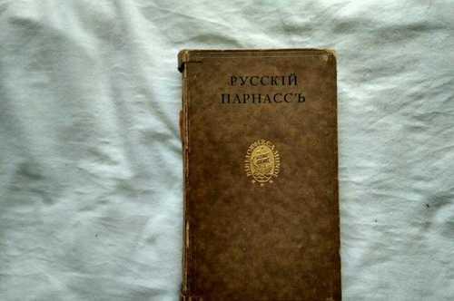 Русские избранные. Пушкин том 1 часть первая 1920г продать. Книга по русскому Воронеж. Антикварные платформенные весы 1920г купить.