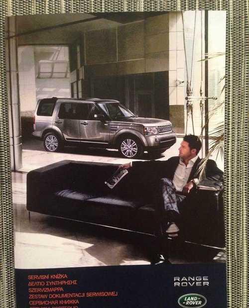 Сервисные книжки Land Range Rover Ленд Ренж Ровер