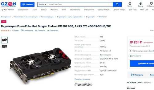 Radeon RX570 PowerColor RedDevil 4Gb