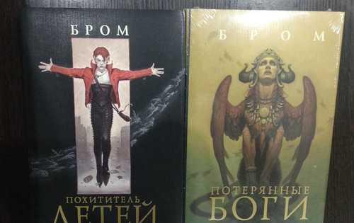 Книги Бром