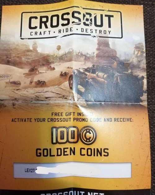 Код на 100 монет (Crossout)