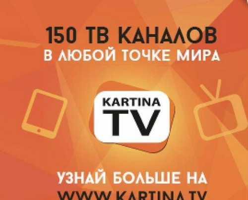 Картина ТВ. Приставка картина ТВ. 150 Каналов.