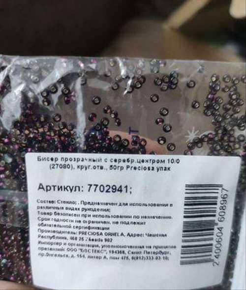 Бисер Чехия 50 гр