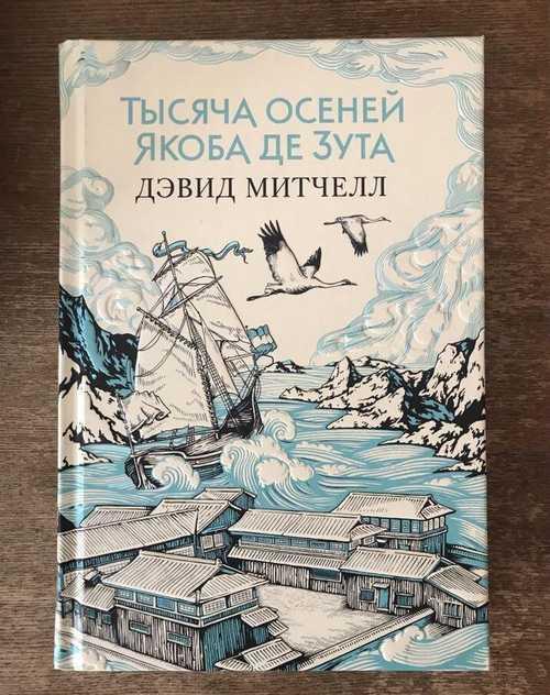 Книги Дэвида Митчелла