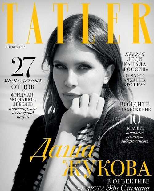 Журналы Tatler Marie Claire InStyle L'Officiel