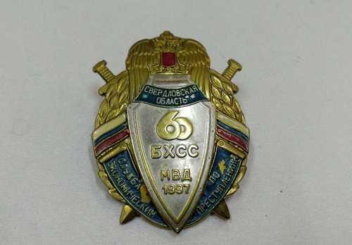 Знак на винте 60 лет бхсс мвд 1997 / эмаль