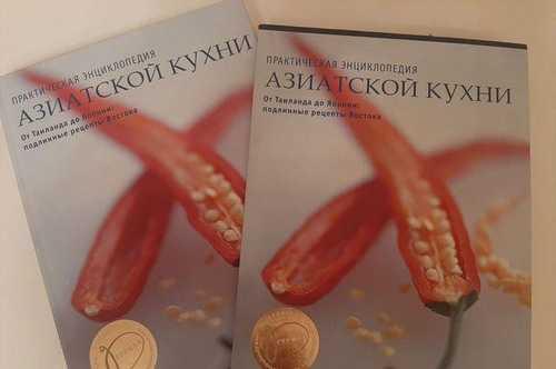 Подарочная книга "Практическая энциклопедия Азиатс