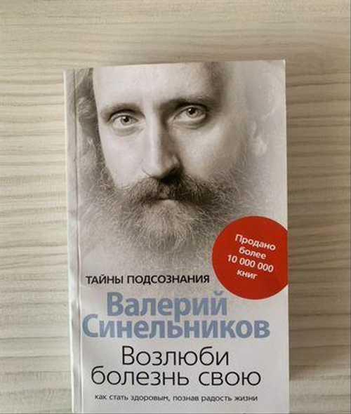 Книга Синельников