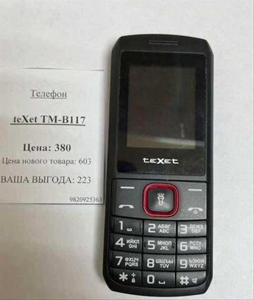 Телефон teXet TM-B217 арт925363(982)