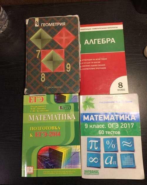 Алгебра геометрия. Математика 5 класс Атанасян. Алгебра и геометрия Университетский курс. Минаева. Справочник по математике: Алгебра, геометрия 7-9кл..