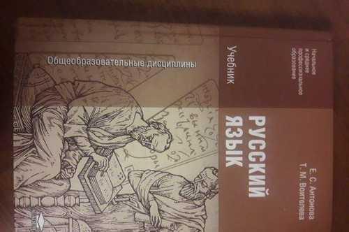 Русский родной язык 7 класс воителева. Учебник по русскому языку Антонова Воителева.