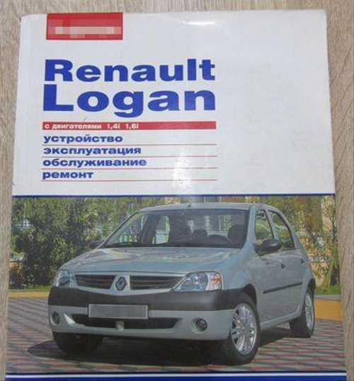 Книга по ремонту Renault Logan (с 2005 года)