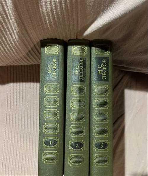 Н.С.Лесков. Сочинения в трёх томах.1988г