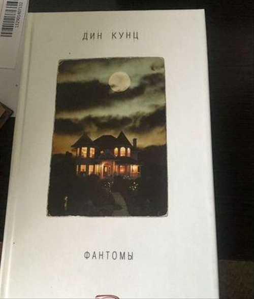 Книги Дина Кунца