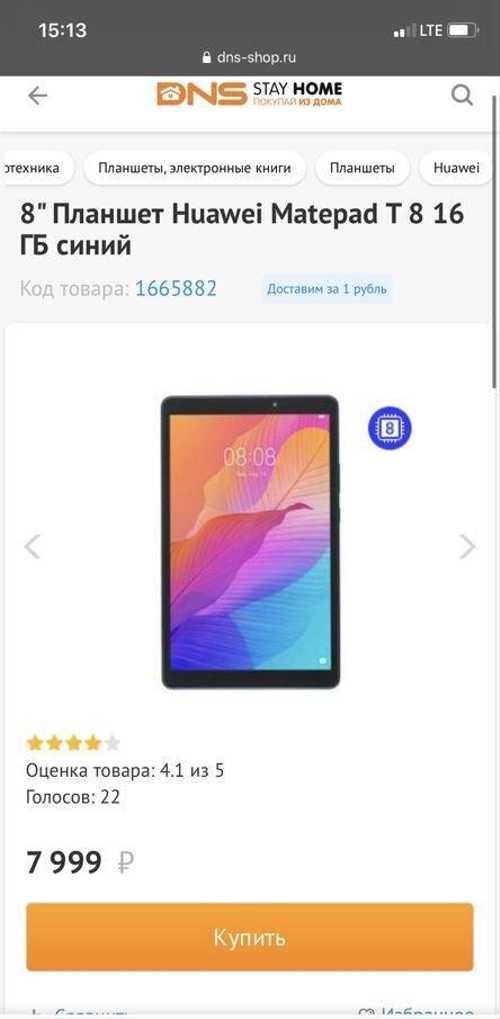 Планшет Huawei matepad 8T.10 Android