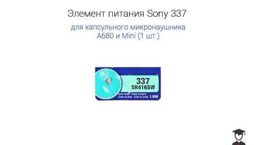 Батарейка Sony 337 (sr416sw)