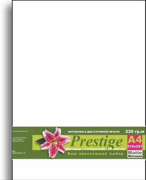 Матовая фотобумага Prestige, A4, 50 л, 230 гр/м2