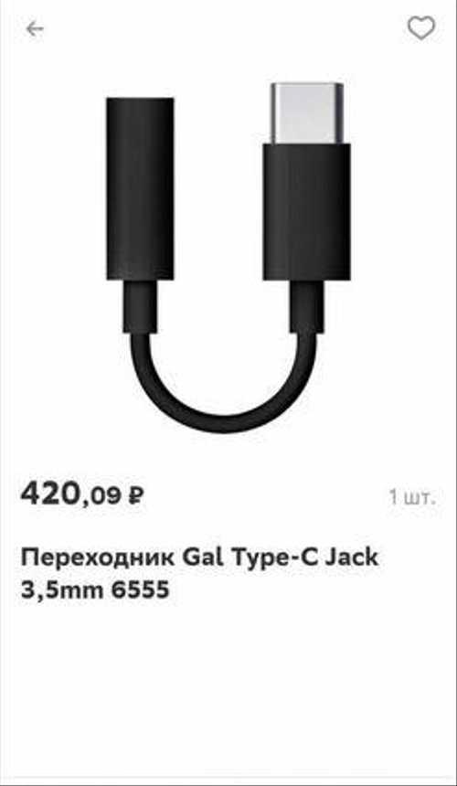 Переходник Gal Type-C Jack 3,5mm