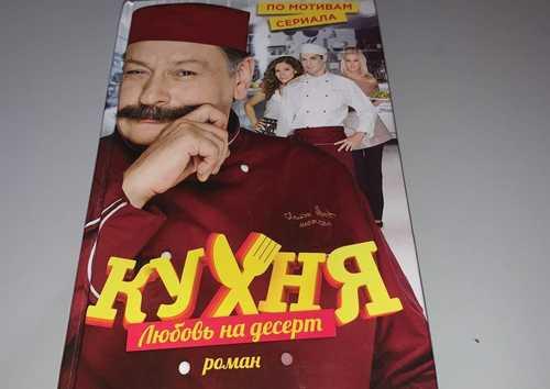 Кино кухня книга