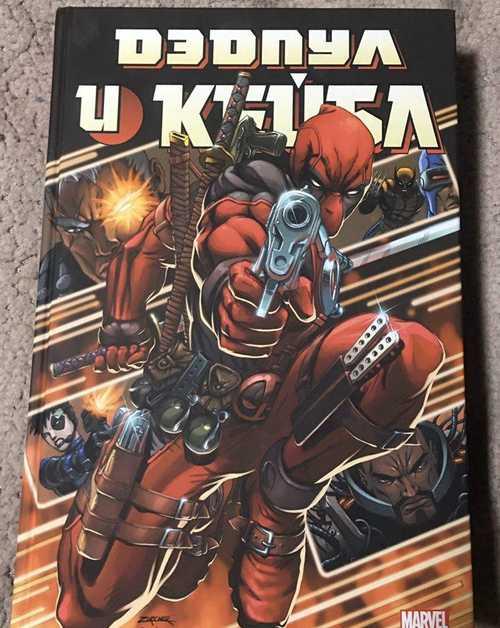 Комиксы Дэдпул и Кейбл. Marvel Deadpool