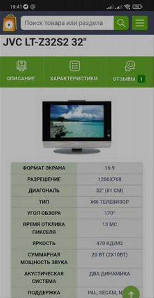 Тв, HD monitor JVC LT-Z32S2