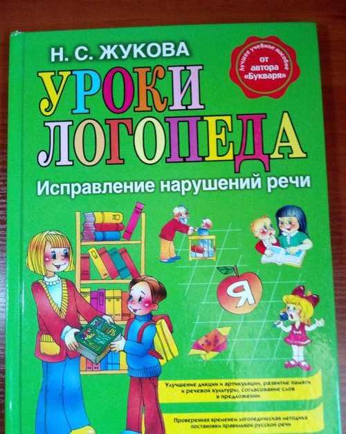 Уроки логопеда