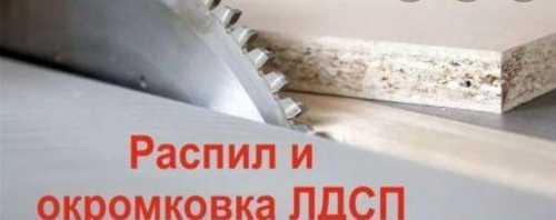 Двери-купе, мебельные детали из лдсп
