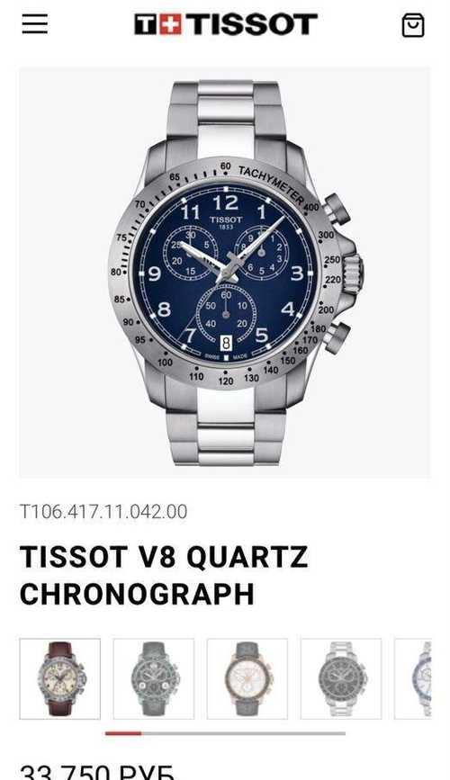 Часы Tissot v8