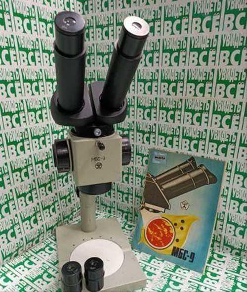 Микроскоп мбс-9 F160мм на штативе