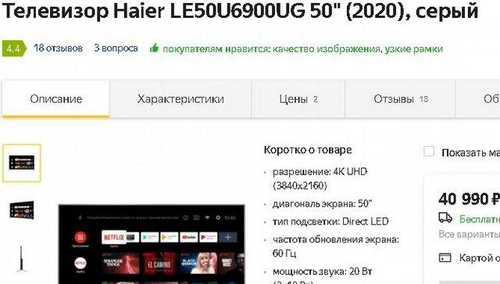 New 50"126см 4K Haier SmartTV WiFi DirectLed Голос