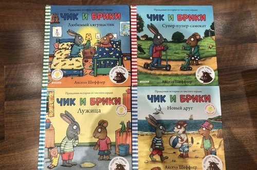 Чик и брики комплект из 4х книг