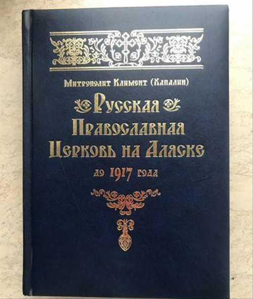 Церковная книга