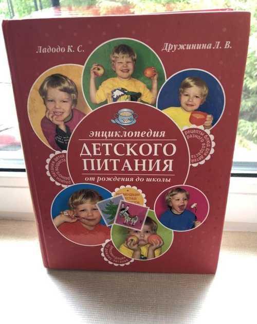 Энциклопедия детского питания