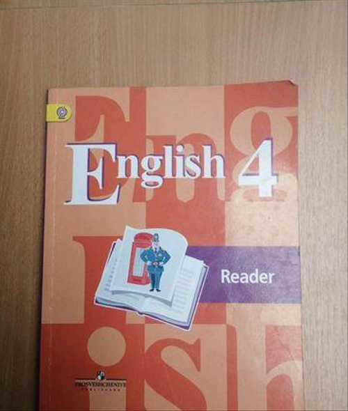 Reader книга для чтения 4 класс Кузовлев