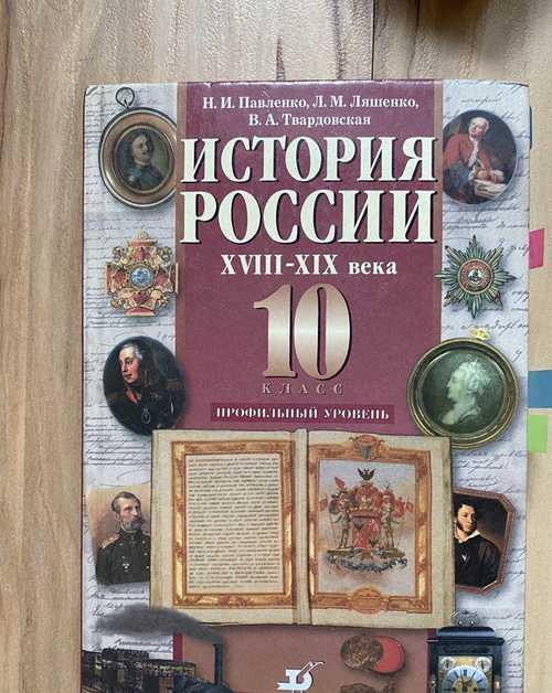 Учебник по истории России
