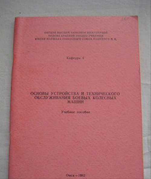 Основы устройства обслуж брдм-2, бтр-60пб, бтр-70